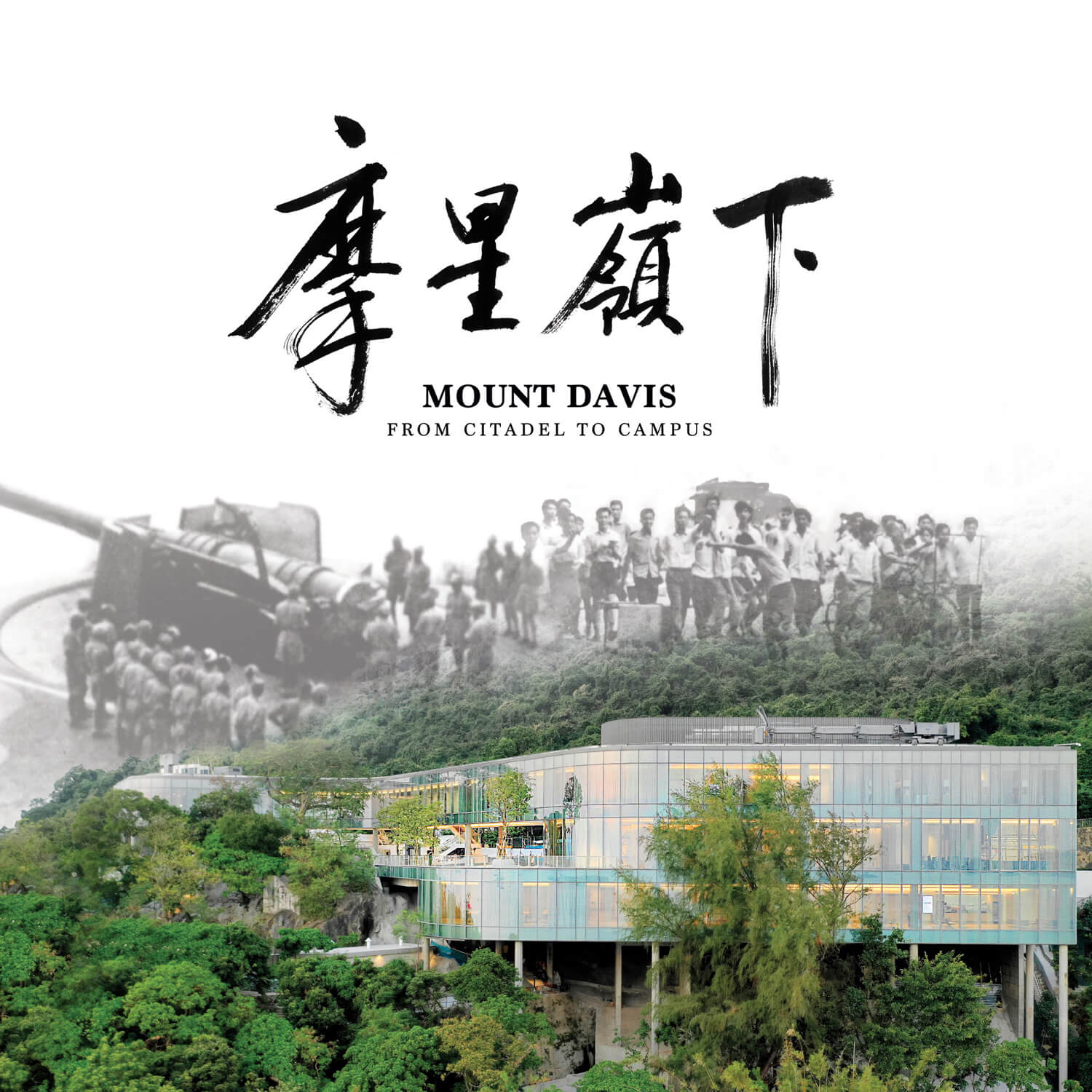 deTour x Life is Art "Mount Davis: From Citadel to Campus" Screening ...